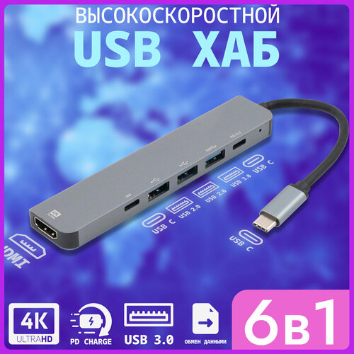 Разветвитель переходник USB-C to HDMI(4K) Adapter c 2 USB Type-C (UC906)