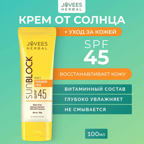 Солнцезащитный крем SPF45 универсальный для всех типов кожи 100 гр