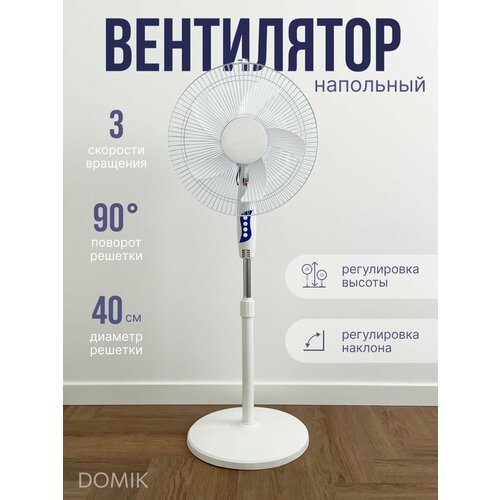 Вентилятор напольный Синд FS40-1640 40Вт Белый