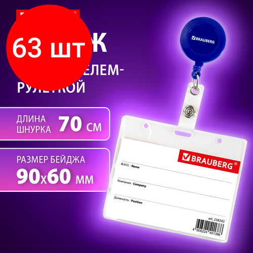 Комплект 63 шт, Бейдж горизонтальный (60х90 мм), с держателем-рулеткой 70 см, синий, BRAUBERG, 238242