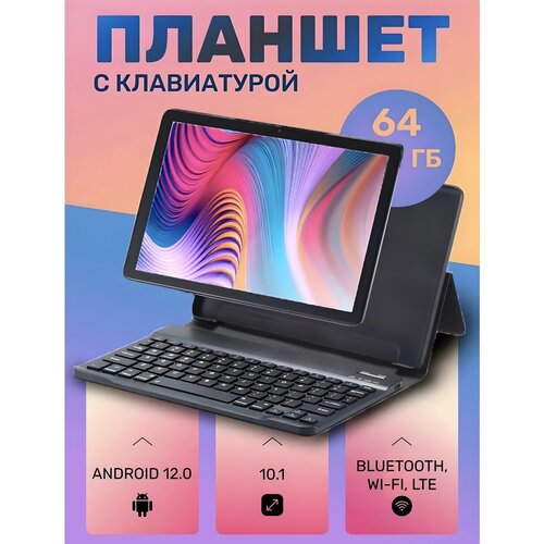 Планшет с клавиатурой, чехлом и стилусом / 10 ядер / 6 gb / 128, 10.1", 128GB, золотистый Android 12