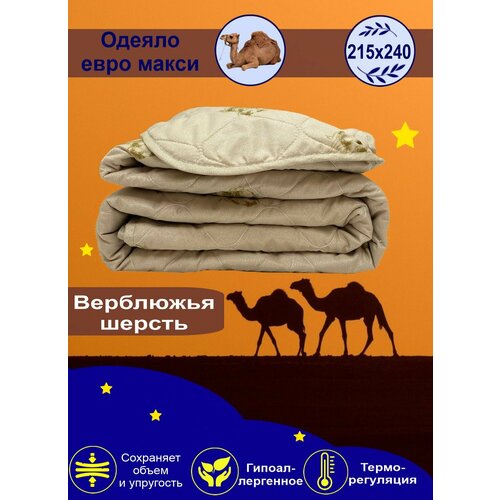 Одеяло облегченное "Верблюжья шерсть" микрофибра евро макси