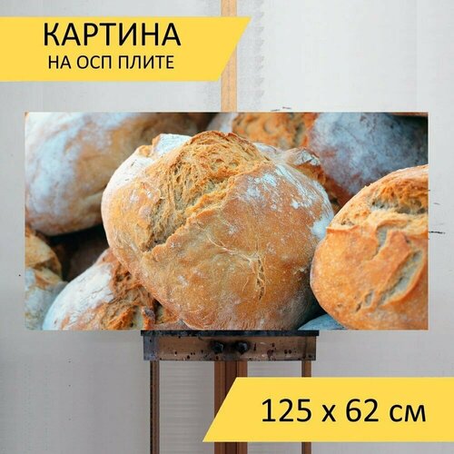 Картина на ОСП 125х62 см. "Хлеб, запеченный, еда" горизонтальная, для интерьера, с креплениями