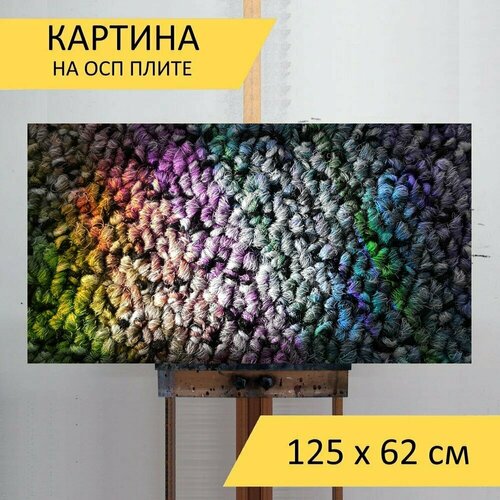 Картина на ОСП 125х62 см. "Ковровая дорожка, ткань, призма" горизонтальная, для интерьера, с креплениями