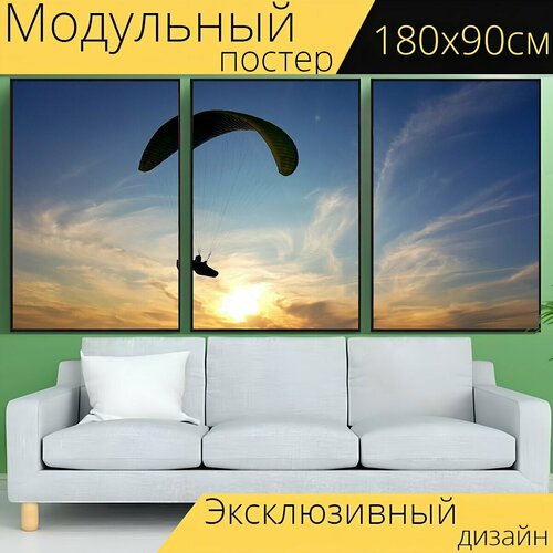 Модульный постер "Параплан закат, парапланеризм, свобода" 180 x 90 см. для интерьера
