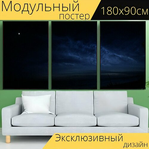 Модульный постер "Ночь, луна, темный" 180 x 90 см. для интерьера