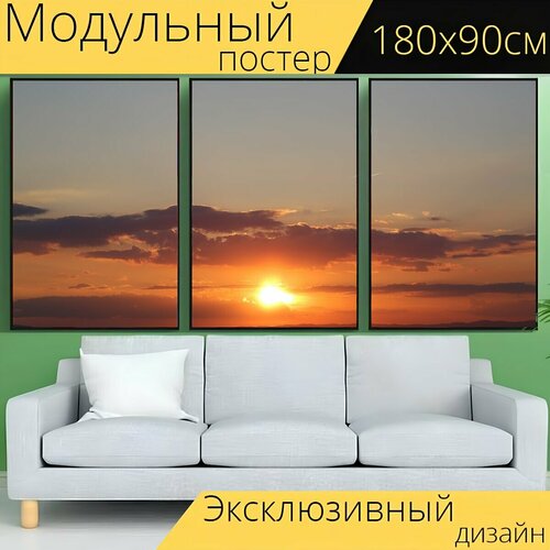 Модульный постер "Заход солнца, вечер, горизонт" 180 x 90 см. для интерьера