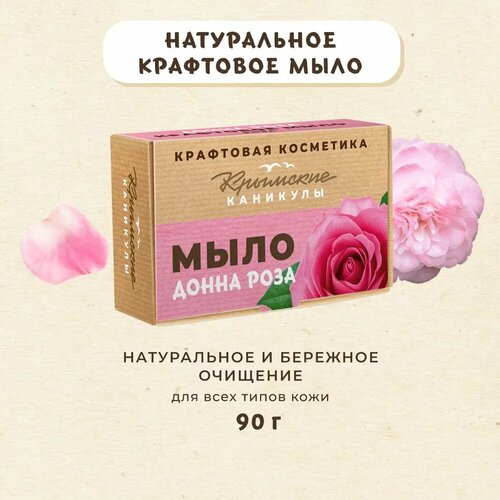 Мыло натуральное крафтовое "Донна Роза", 90 г