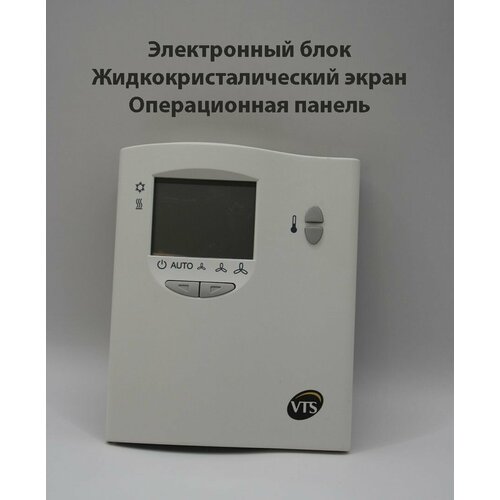 Пульт управления вентиляционного оборудования с термодачиком VTS VS 00 HMI Basic