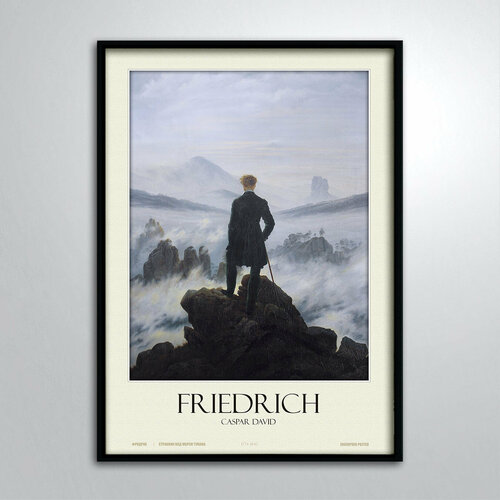 Постер в раме/Картина на стену/Каспар Давид Странник над морем тумана