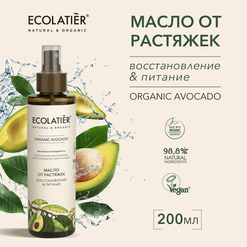 ECOLATIER / Масло от растяжек Восстановление и Питание Серия ORGANIC AVOCADO, 200 мл