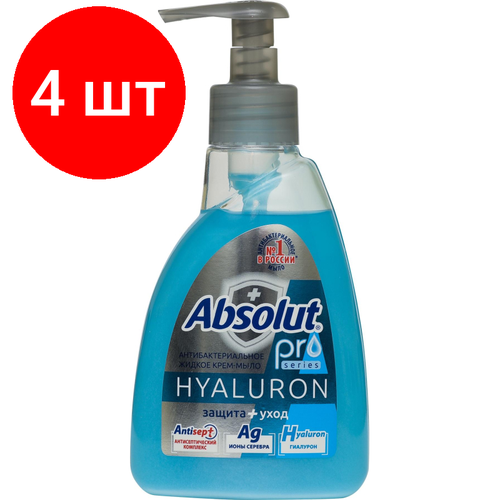 Комплект 4 штук, Мыло жидкое ABSOLUT PRO серебро+гиалурон 250гр 5195