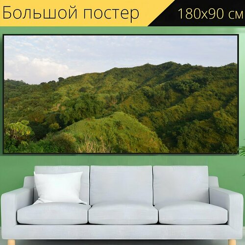 Большой постер "Холм, зеленый, пейзаж" 180 x 90 см. для интерьера