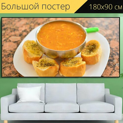 Большой постер "Суп, еда, хлеб" 180 x 90 см. для интерьера