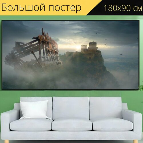 Большой постер "Фантазия, замок, туман" 180 x 90 см. для интерьера