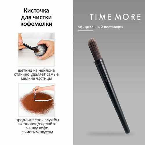 Кисточка Timemore PP brush для чистки ручной кофемолки