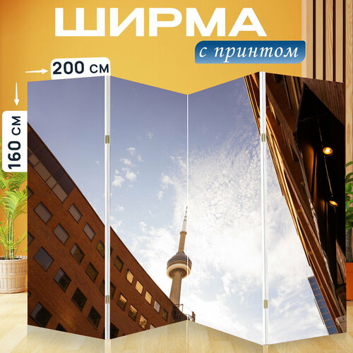 Ширма перегородка с принтом "День канады, торонто, архитектуры" на холсте - 200x160 см. для зонирования, раскладная