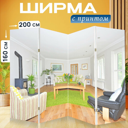 Ширма перегородка с принтом "Интерьер дома, стул, мебель" на холсте - 200x160 см. для зонирования, раскладная