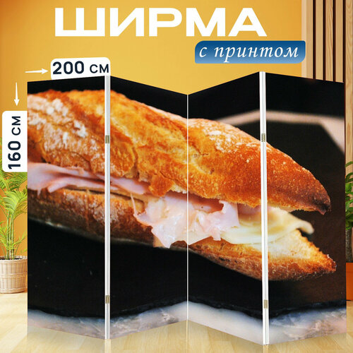 Ширма перегородка с принтом "Бутерброд, поджаренный, хлеб" на холсте - 200x160 см. для зонирования, раскладная