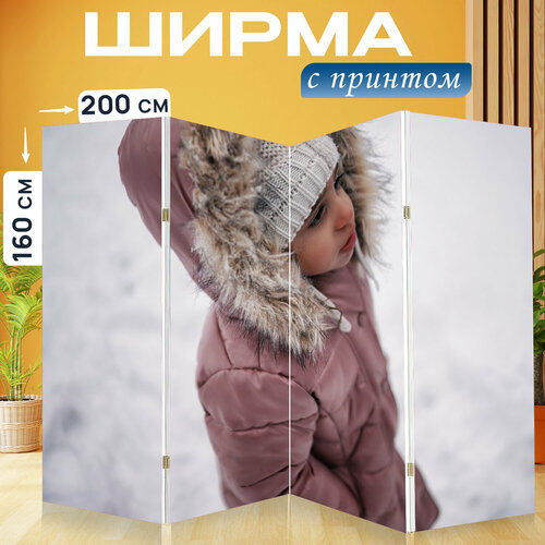 Ширма перегородка с принтом "Ребенок, девочка, зима" на холсте - 200x160 см. для зонирования, раскладная