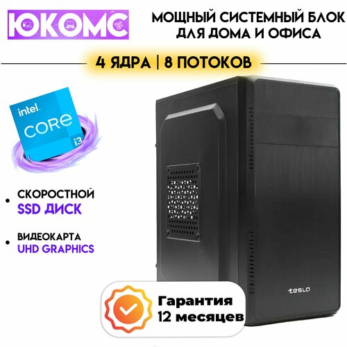 PC юкомс Core i3 10100, SSD 120GB, 16GB DDR4, БП 350W, win 10 pro, Classic black