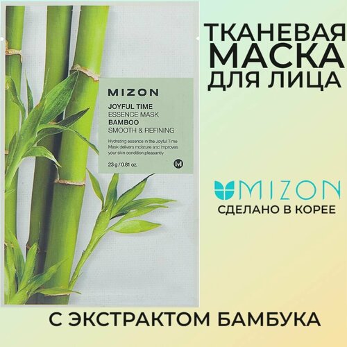 Mizon Тканевая маска для лица с экстрактом бамбука Joyful Time Essence Mask Bamboo Smooth & Refining 23 гр.
