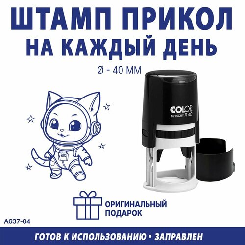 Печать автоматическая котик космонавт №3