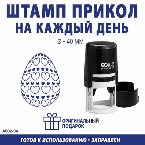 Печать автоматическая Пасхальное яйцо №21