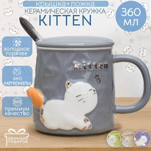 Кружка "Котик Kitten" N 4 серый 370 мл Эврика, чашка с крышкой и ложкой, подарочная, женская, детская любимой 14 февраля, 8 марта