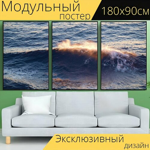 Модульный постер "Волна, море, солнце" 180 x 90 см. для интерьера