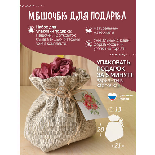 Подарочный мешочек, как конверт для денег, цветов и конфет