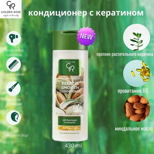 Кондиционер "Golden rose" Keratin Smooth Conditioner