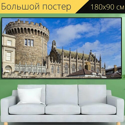 Большой постер "Дублин, замок, ирландия" 180 x 90 см. для интерьера
