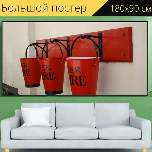 Большой постер "Пожарные ведра, красный, оборудование" 180 x 90 см. для интерьера