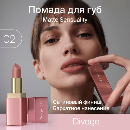 Divage Помада для губ матовая Matte Sensuality Lipstick тон 02