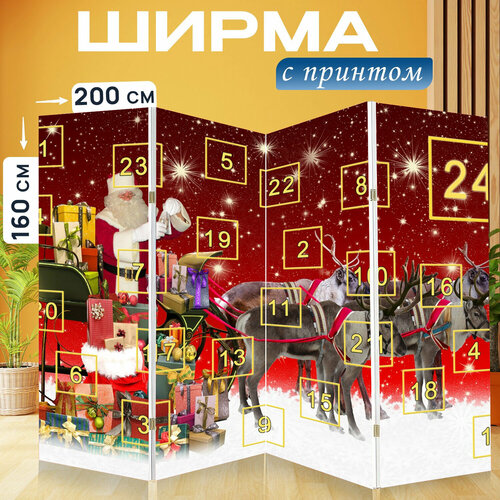 Ширма перегородка с принтом "Календарь появления, адвент, адвент сезон" на холсте - 200x160 см. для зонирования, раскладная