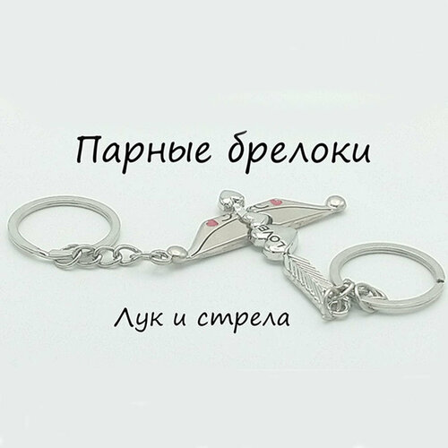 Брелок, серебряный