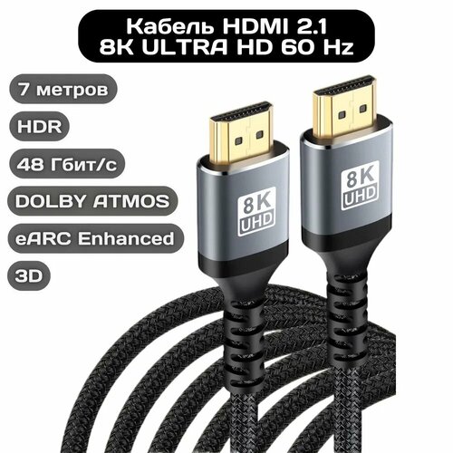 Кабель HDMI 2.1 8К Ultra HD 60Hz на 7 метров / Цифровой видеокабель HDMI нейлоновый с поддержкой HDR, Dolby Atmos, eARC Enhanced