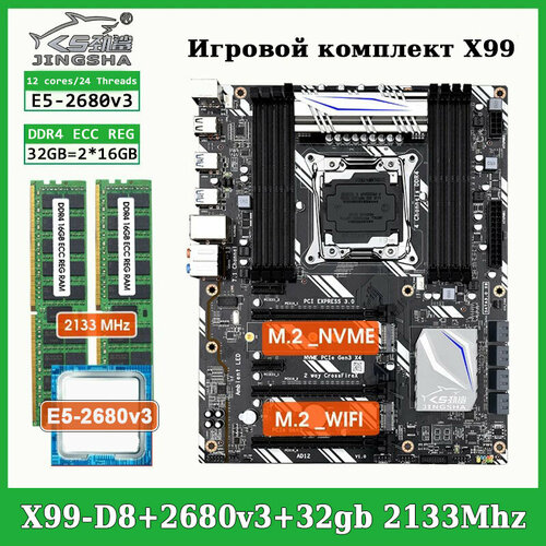 Комплект материнская плата Jingsha X99 D8 + Xeon 2680V3 + 32GB DDR4 ECC REG