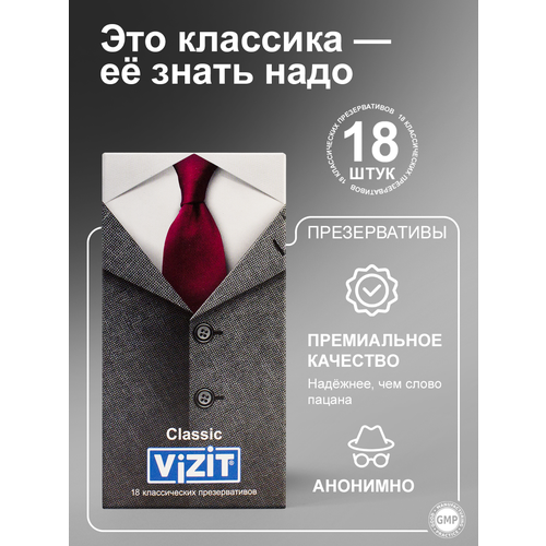 Презервативы Vizit Classic, 18 шт.