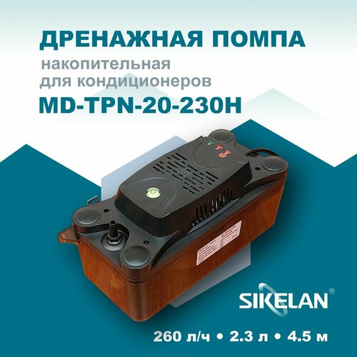 Дренажная помпа Sikelan MD-TPN-20-230H
