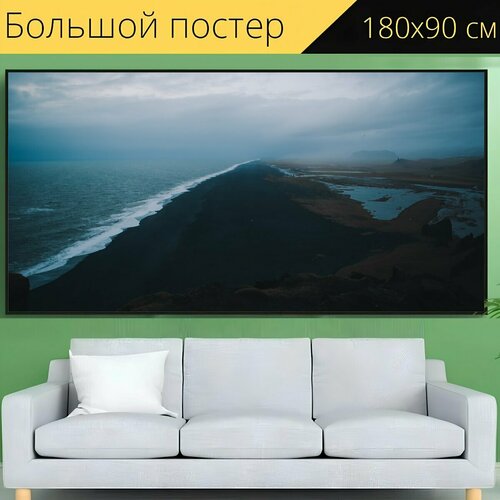Большой постер "Океан, море, волна" 180 x 90 см. для интерьера