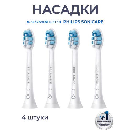 Насадки для зубной щетки Philips Sonicare G2, 4 шт.