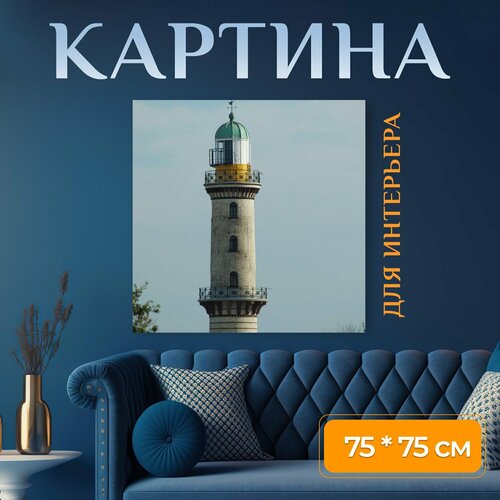 Картина на холсте "Маяк, балтийское море, море" на подрамнике 75х75 см. для интерьера
