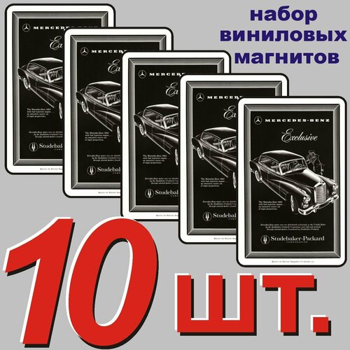 Магнит на холодильник "Реклама Автомобилей, винтажный постер" 10 шт.