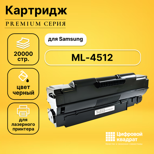 Картридж DS для Samsung ML-4512 совместимый