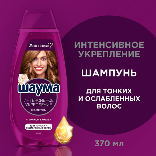 Шаума 370 мл Шампунь Интенсивное укрепление 