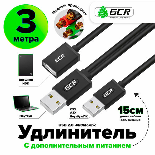 Удлинитель USB 2.0 2хAM/AF с дополнительным питанием для энергоемких устройств (GCR-UEC22) черный 3.0м