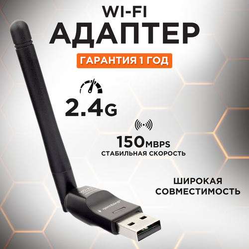 Сетевой адаптер Gembird WNP-UA-006, черный