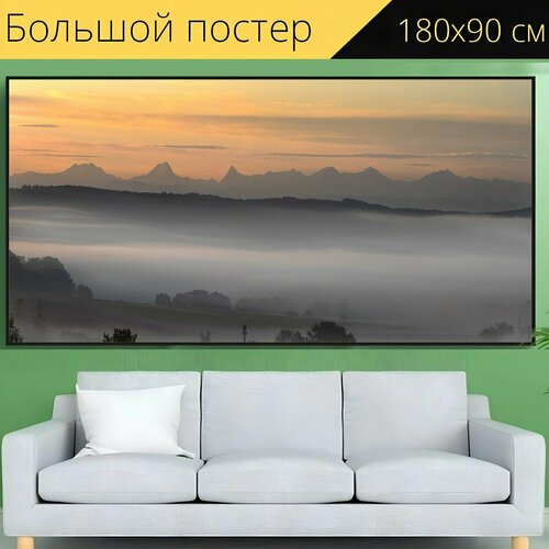 Большой постер "Туман, восход солнца, пейзаж" 180 x 90 см. для интерьера
